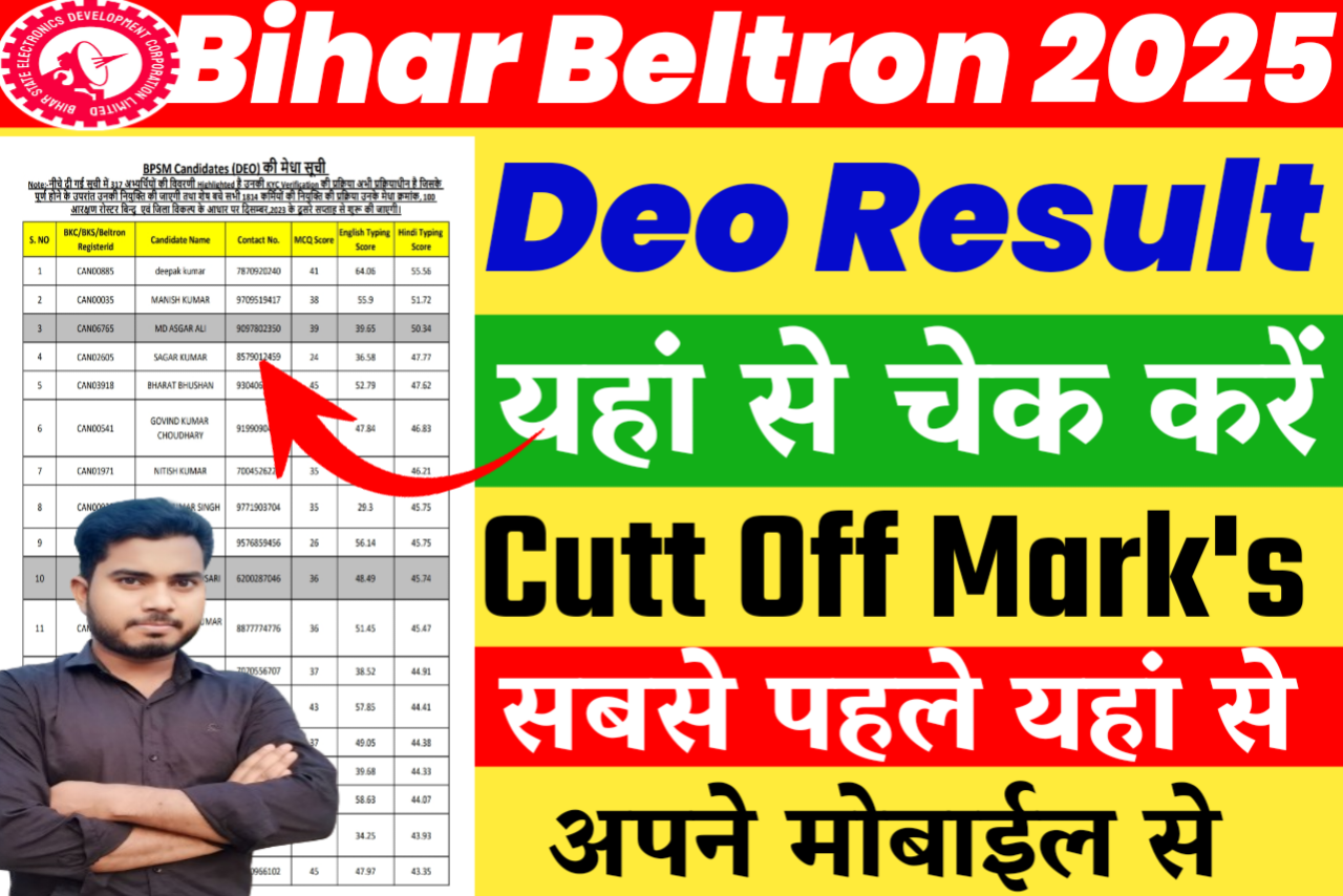 Bihar Beltron Deo Result 2025 – बिहार बेल्ट्रॉन Deo रिजल्ट हुआ जारी ...