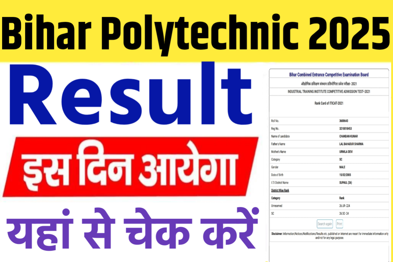 Bihar Polytechnic Result 2025 - बिहार पॉलिटेक्निक रिजल्ट (PE, PMM, PPE ...