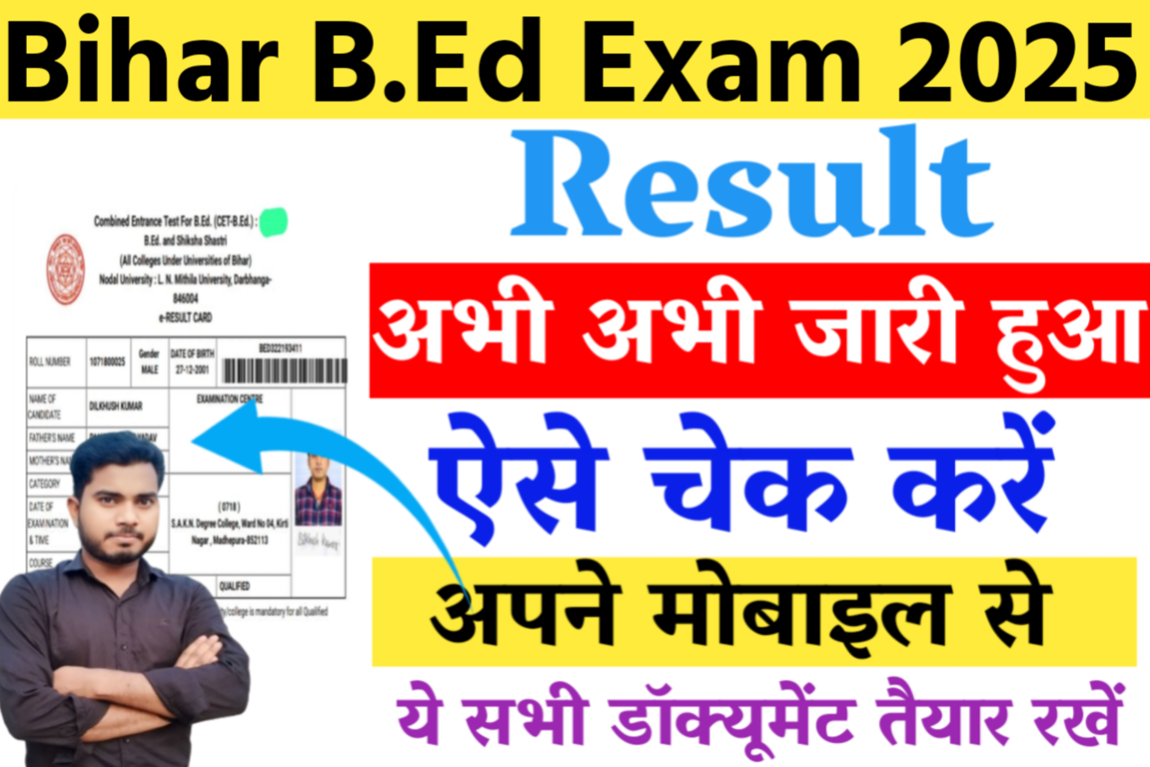 Bihar B.Ed Result 2025 - बिहार बीएड सीईटी एंट्रेंस एग्जाम का रिजल्ट हुआ ...