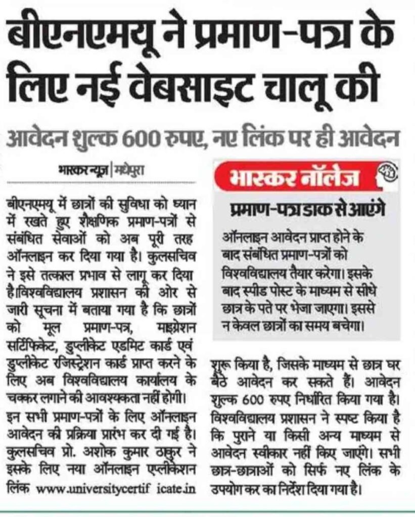 BNMU Degree Certificate Online Apply – ओरिजिनल डिग्री सर्टिफिकेट / मूल ...