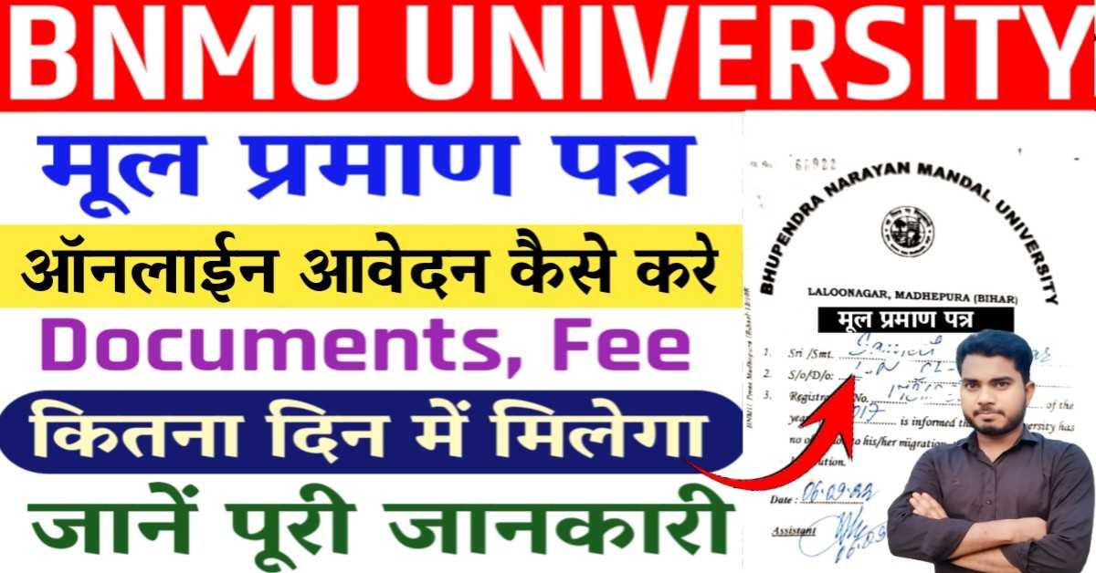 BNMU Degree Certificate Online Apply – ओरिजिनल डिग्री सर्टिफिकेट / मूल प्रमाण पत्र के लिए घर ...